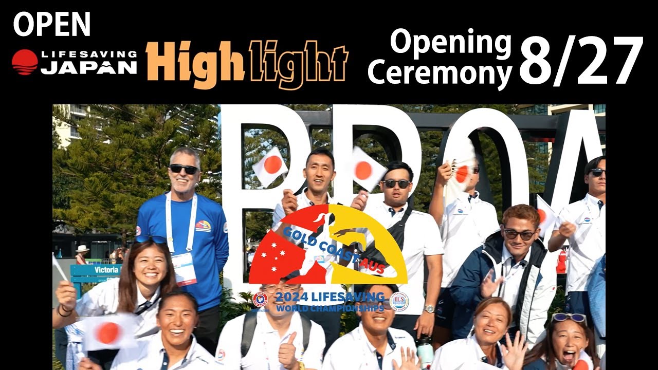 827-opening ceremony - LWC2024 LIFESAVING JAPAN オープン日本代表 - YouTube
