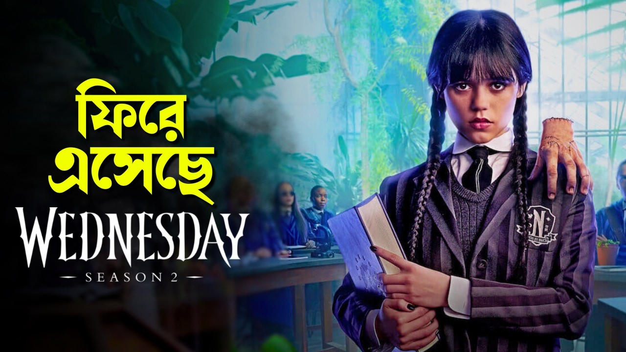 Wednesday Season 2 Explained in Bangla | best netflix series - YouTube