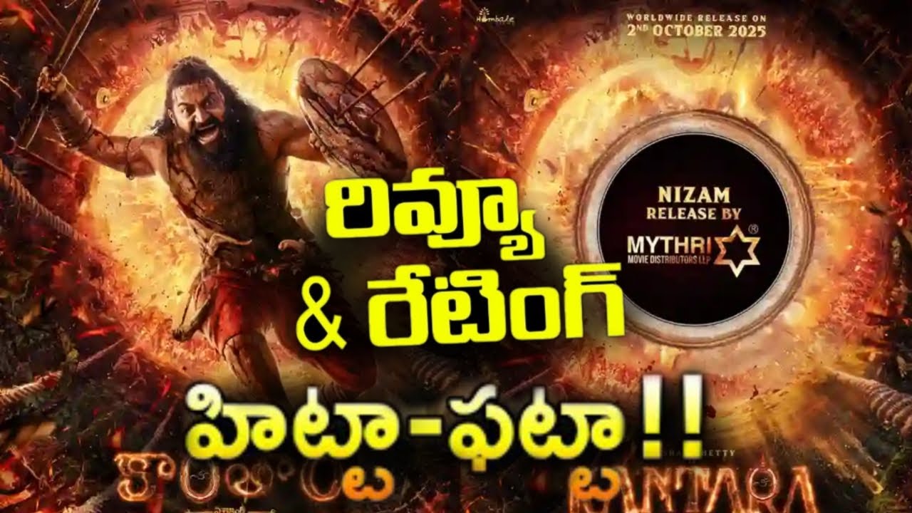 Kantra Chapter 1 Public Review ! Kanthra 1 Original Review ! Rishab ...