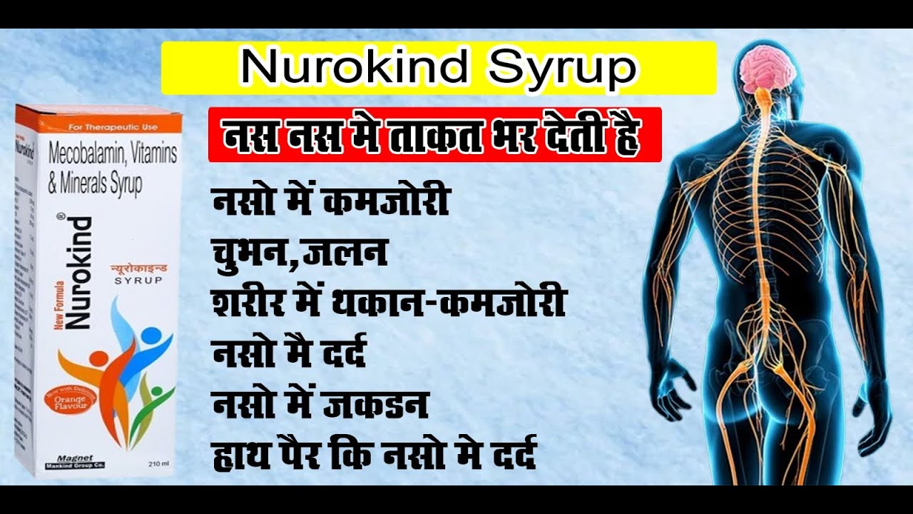 Nurokind syrup kaise use kare | Naso ki takat ke liye syrup | nurokind ...
