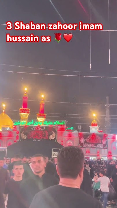 3 shaban zahoor imam Hussain as sab ko mubarik ho🌹 ️#yahussainع #yaaliعmadad #shorts - YouTube
