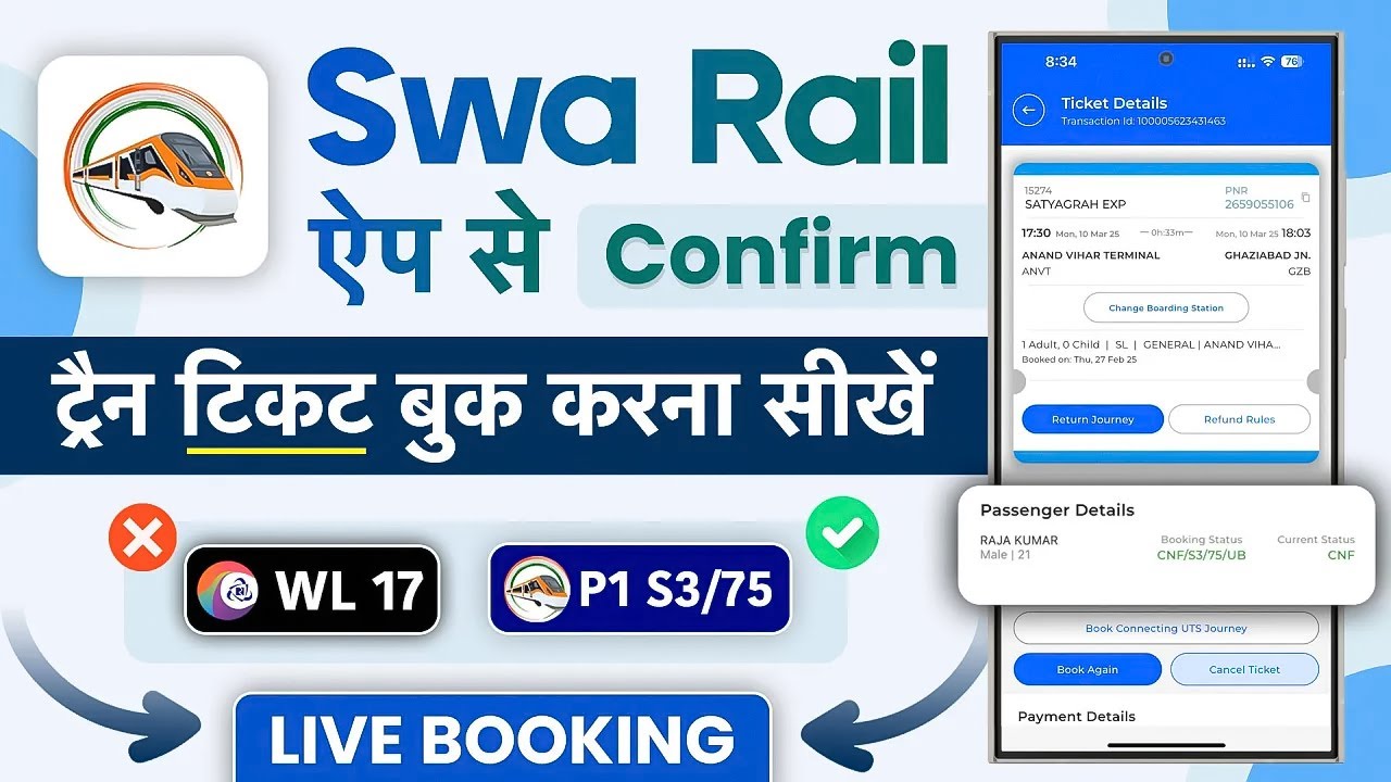 SwaRail App Se Confirm Train Ticket Kaise Book Kare | Mobile Se Railway ...
