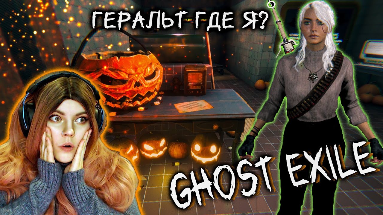 ЦИРИ В МИРЕ GHOST EXILE/ КООПЕРАТИВ/ ОБНОВЛЕНИЕ GHOST EXILE/ ГОСТ ...