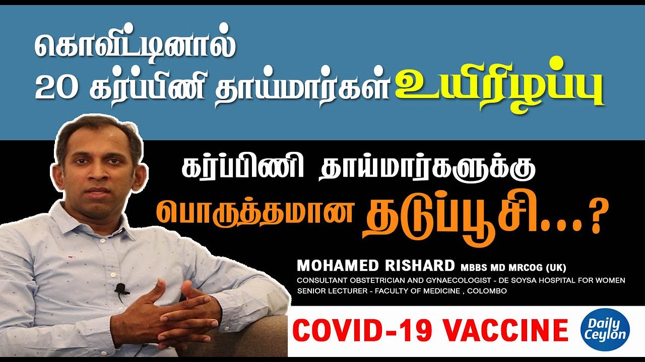 கர்ப்பிணி தாய்மார்களுக்கு பொருத்தமான தடுப்பூசி எது? | Vaccine for ...