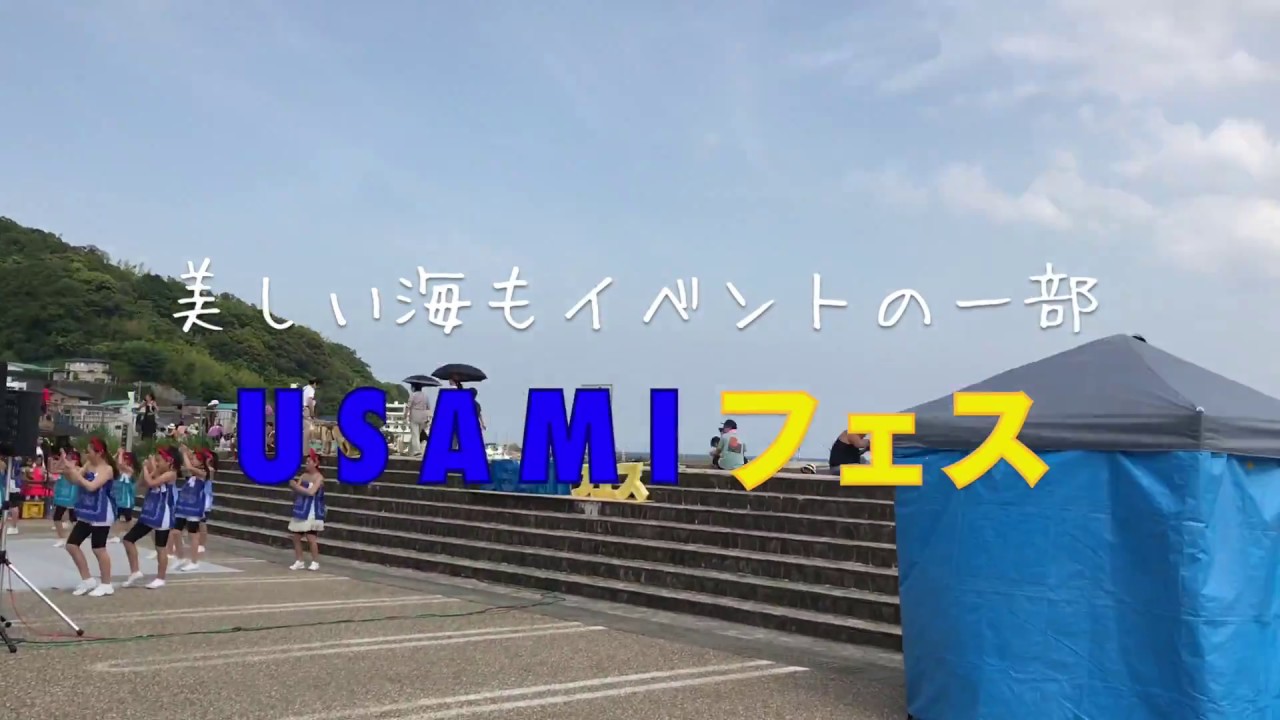 綺麗な海も会場の一つ！伊豆 USAMIフェス/USAMI FESTIVAL at IZU peninsula in Japan - YouTube