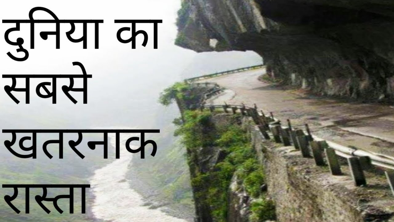 World's Most Dangerous Way - YouTube