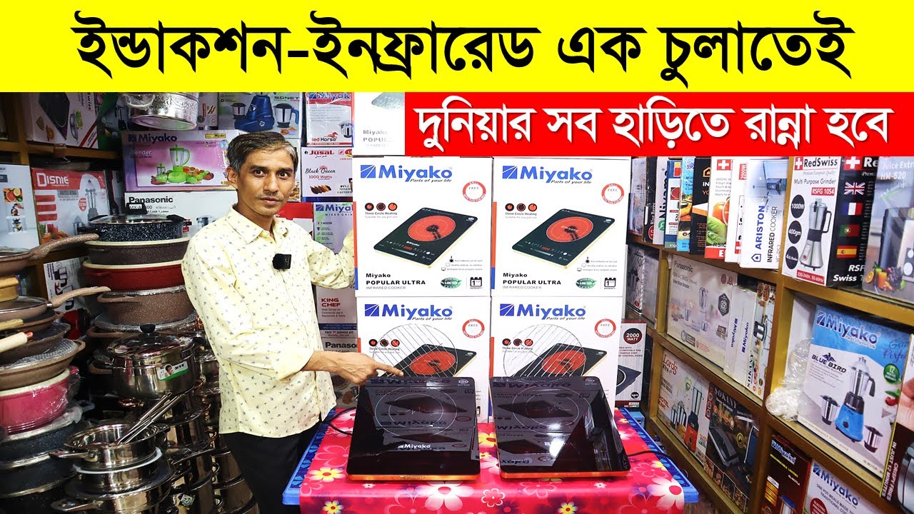 ইলেকট্রিক চুলা🔥 Electric Stove Price in Bangladesh 2023 || Electric Chula Price In Bangladesh ...