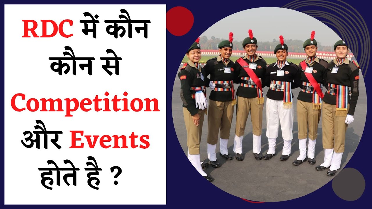 RDC में कौन-कौन से competition or events होते है ? - YouTube