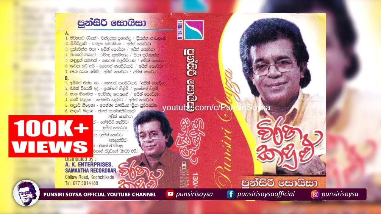 Wiraha Kadulu (විරහ කදුලු) | Punsiri Soysa - Cassette - YouTube