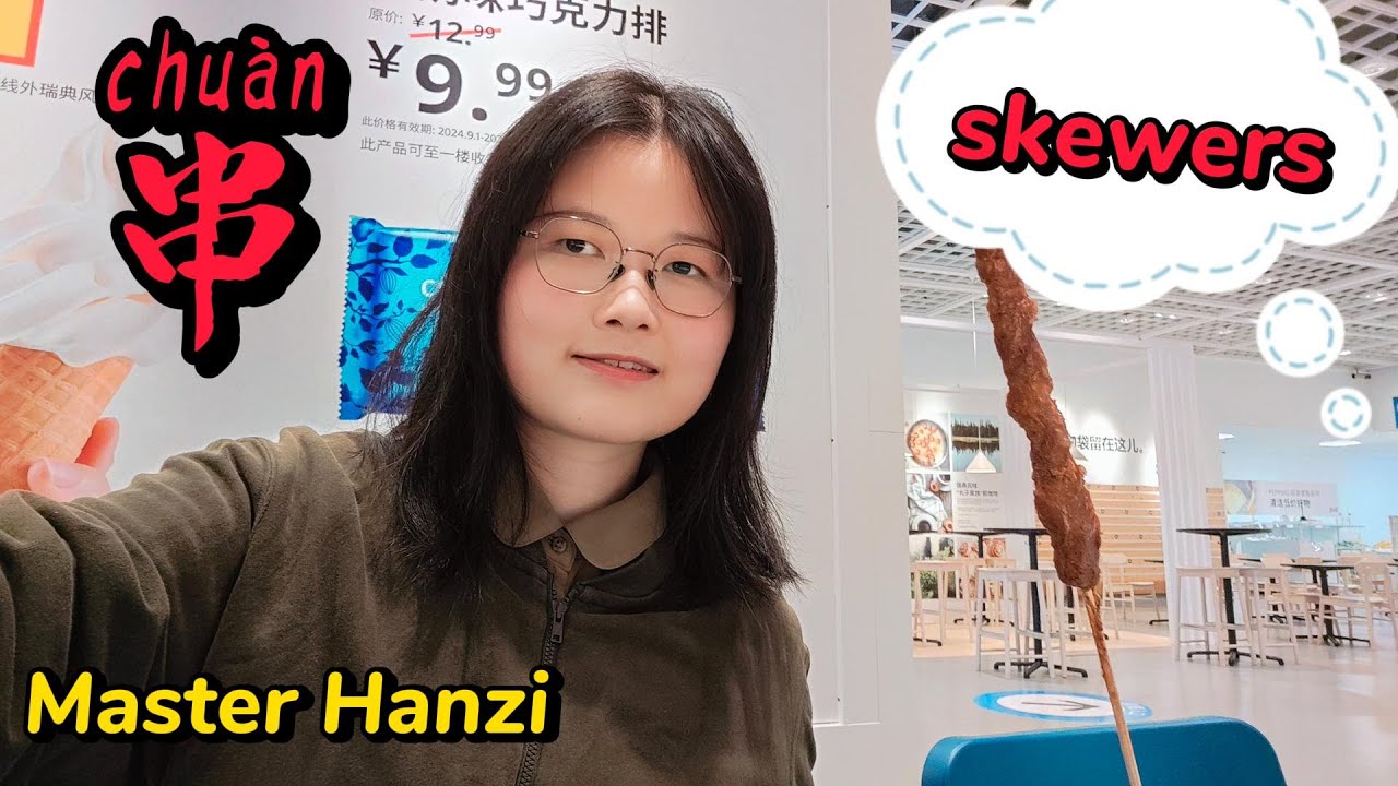 🍢Master Chinese Characters|How to Memorize Hanzi 串 SKEWERS|Easy Fast ...