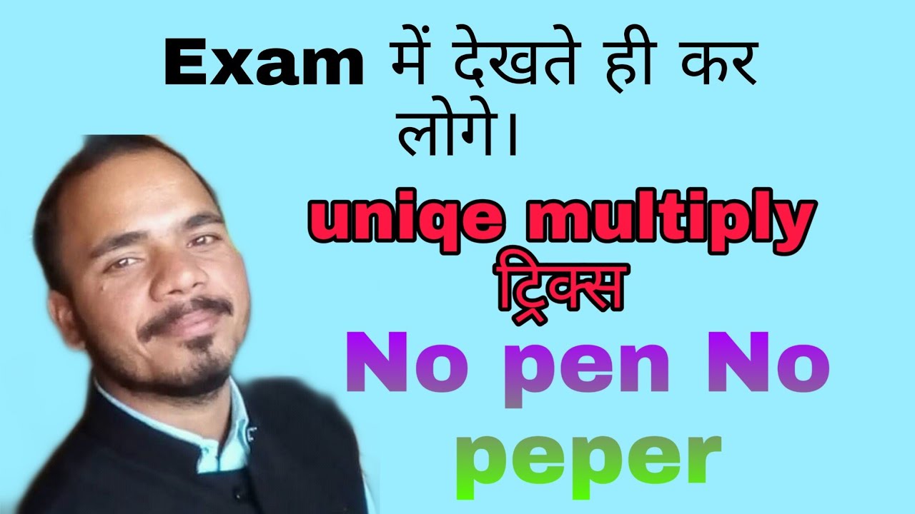 How To Multiply In Exam Unique Multiply Tricks Vedic Maths In how-to-multiply-in-exam-unique-multiply-tricks-vedic-maths-in