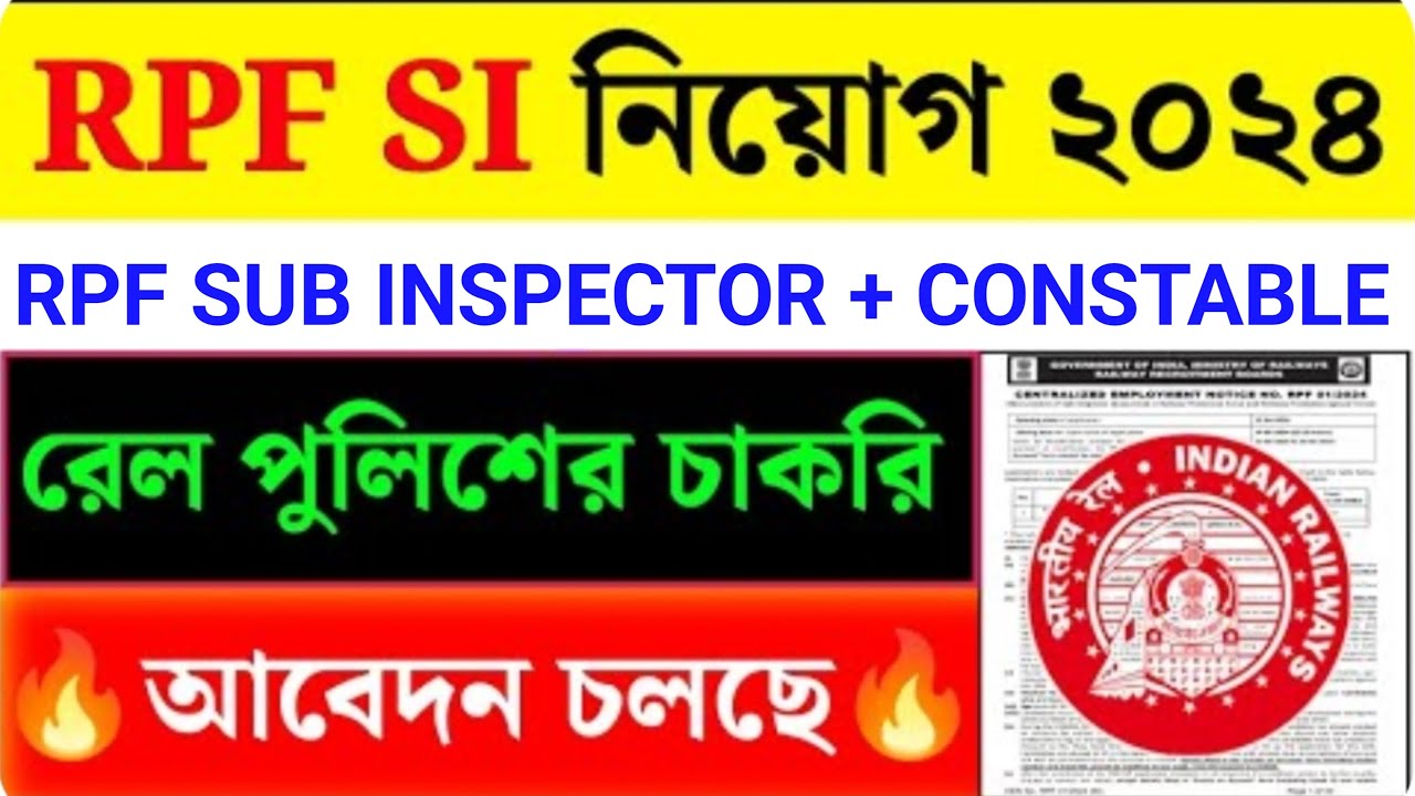 Railway RPF Constable Online Form 2024 Kaise Bhare | How to fill RPF ...