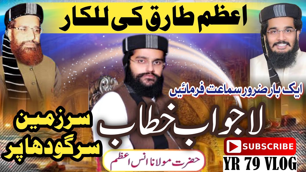 Walwala Angez Bayan || MOLANA ANAS AZAM TARIQ | Sargodha Video - YouTube