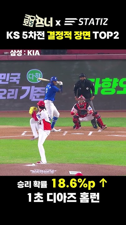 KS 5차전 결정적 장면 TOP3 #야구 #kbo #kia타이거즈 #삼성라이온즈 - YouTube