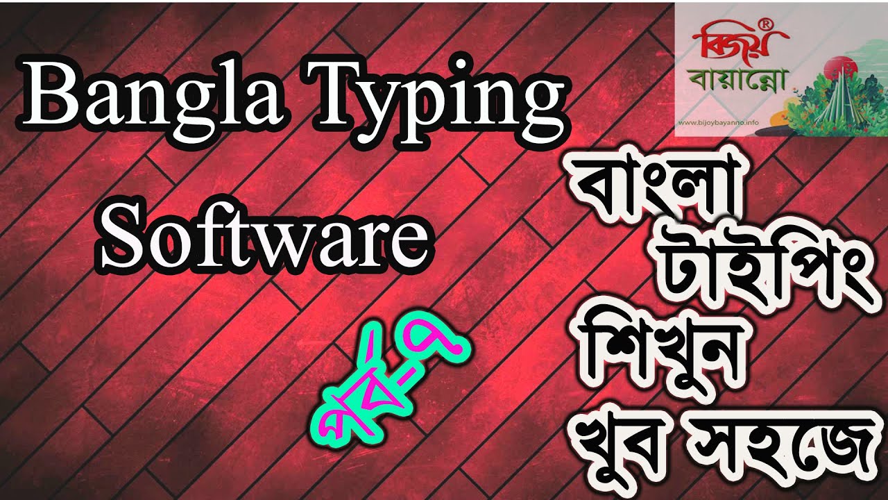 Bangla Typing Software Tutorial Part 7 YouTube bangla-typing-software-tutorial-part-7-youtube