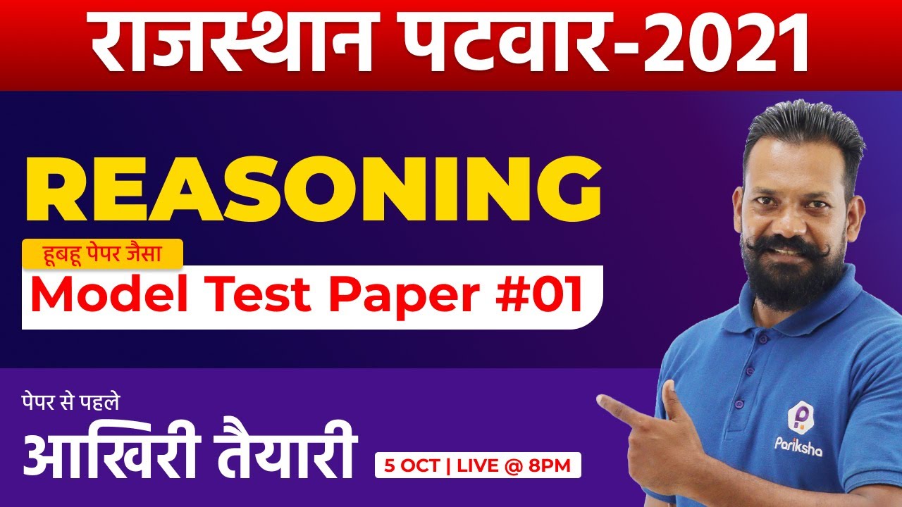 Rajasthan Patwar Exam 2021 | Reasoning | Patwari Model Paper 2021 ...