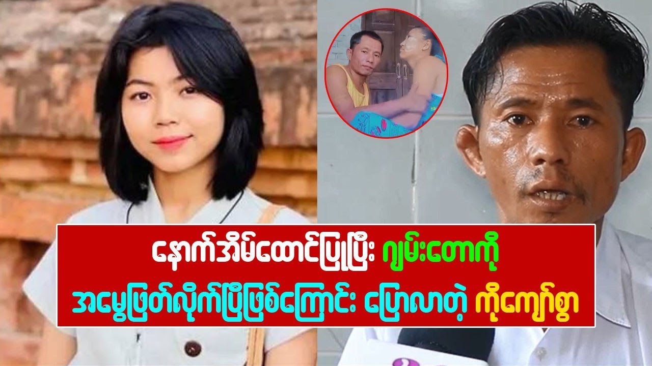 နောက်အိမ်ထောင်ပြုပြီး ဂျမ်းတောကိုအမွေဖြတ်လိုက်ပြီးဖြစ်ကြောင်းပြောလာတဲ့