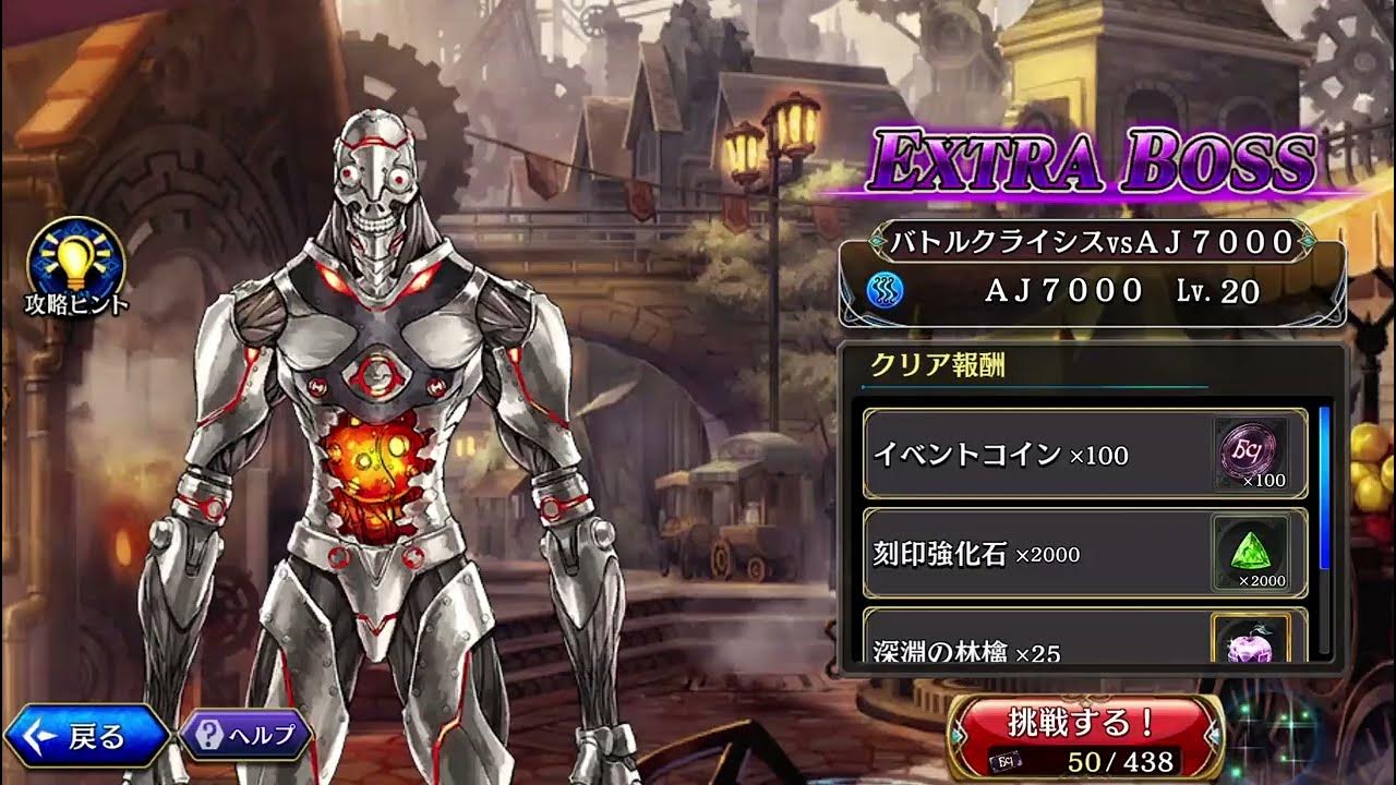 【タガタメ】バトルクライシスVS AJ7000 エクストラボス Lv.20 - YouTube