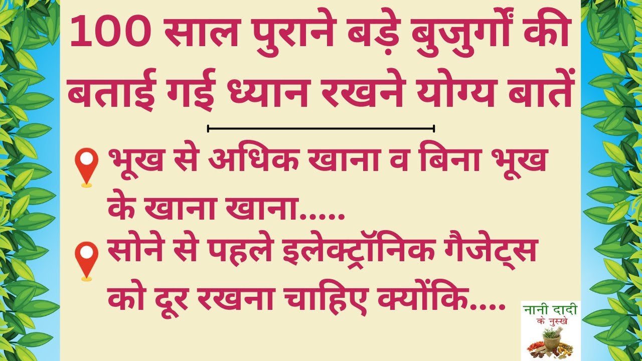 बड़े बुजुर्गों की बताई गई ध्यान रखने योग्य Lessonable Vichar |Kitchen ...