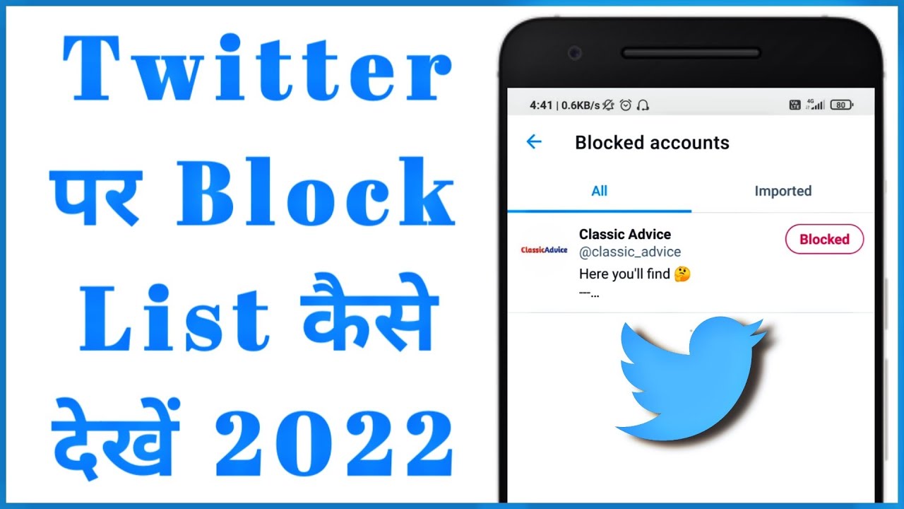 Twitter par block list kaise dekhe | How to find or see block list on ...