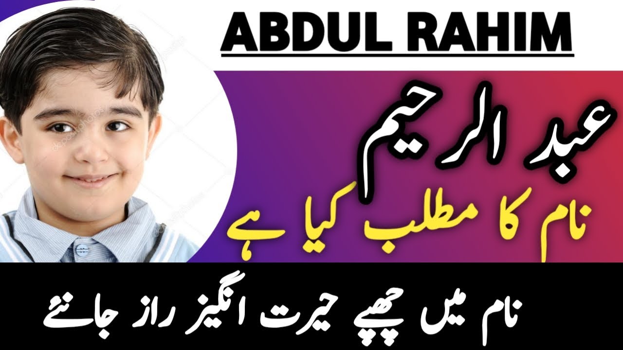 Abdul Raheem / Abdul Rahim Name Meaning In Urdu || Abdul Rahim Naam Ka ...