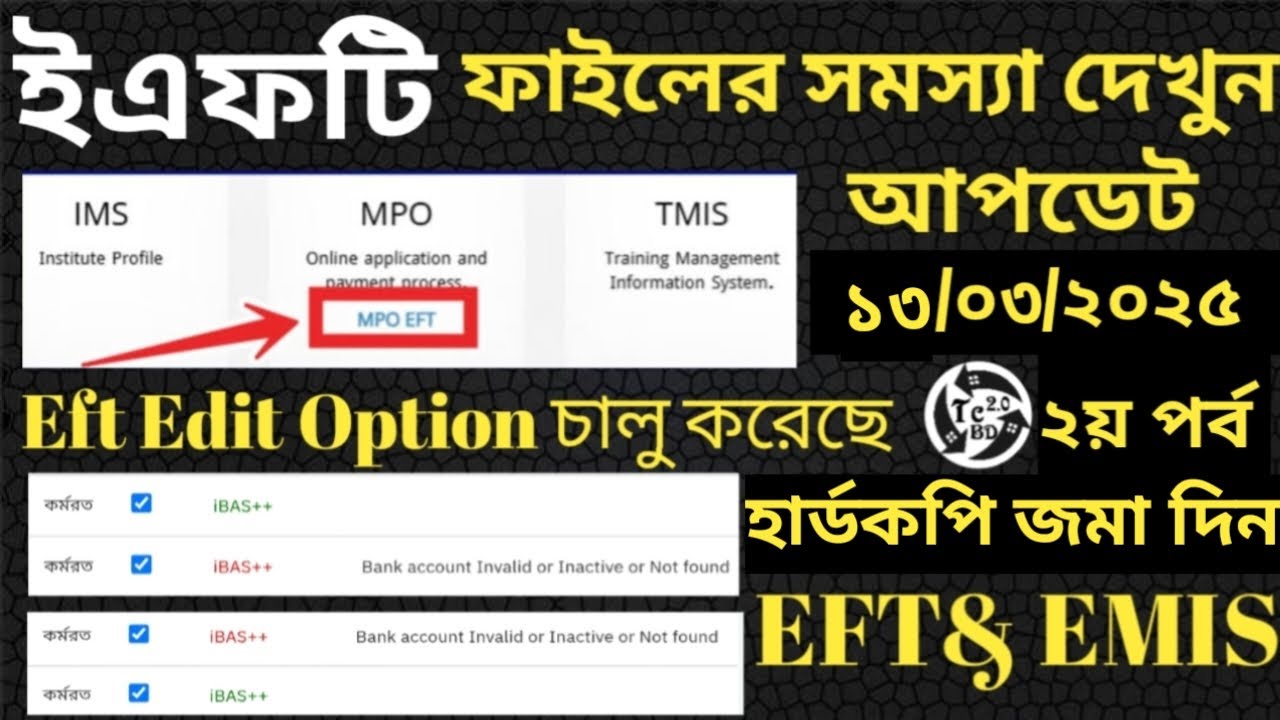 কি কি ভুল থাকলে EFT & EMIS বেতন ফাইফের হার্ডকপি জমা দিতে হবে। ফাইলের A to Z বিস্তারিত Tech BD 2. ...