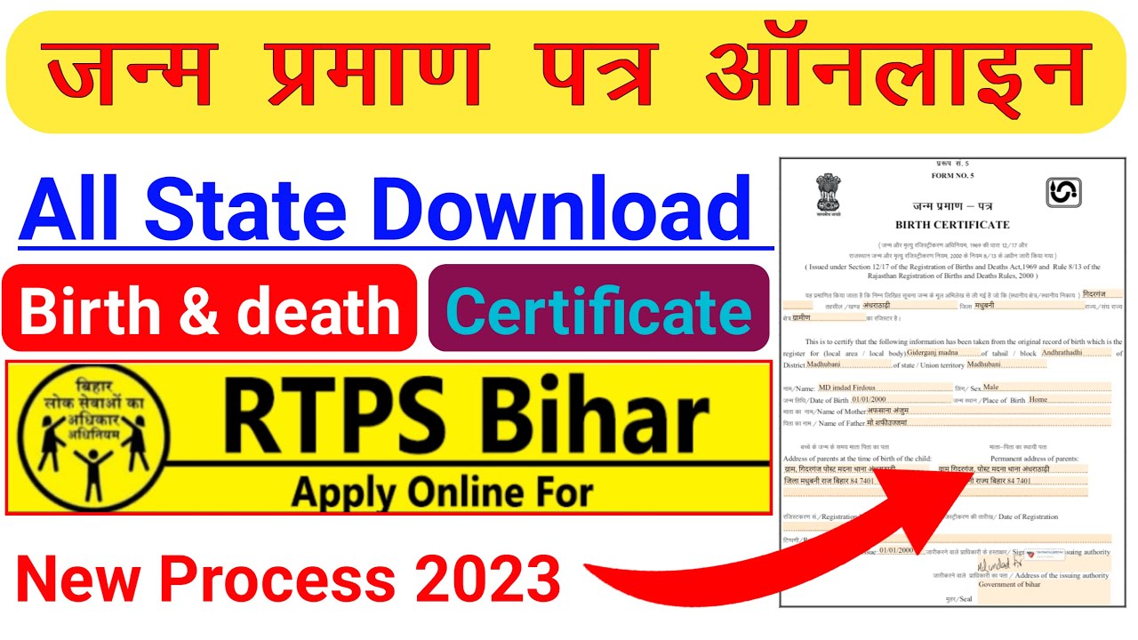 Birth certificate kaise download kare Bihar| Service plus portal Birth ...