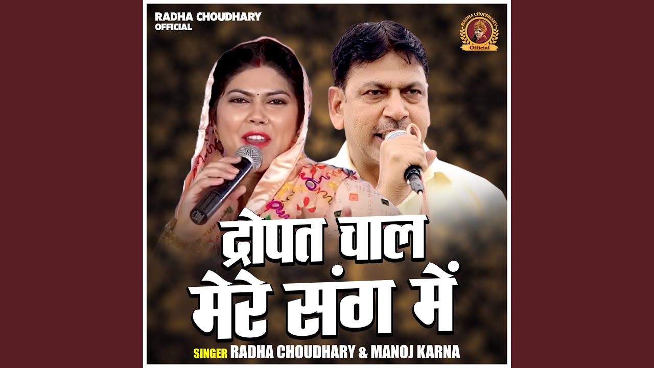 Dropati Chaal Mere Sang Mein (Hindi) - YouTube