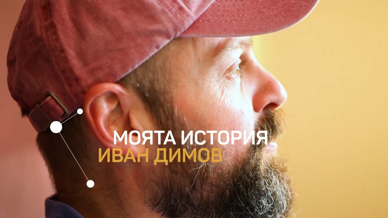 My Story - Ivan Dimov - YouTube