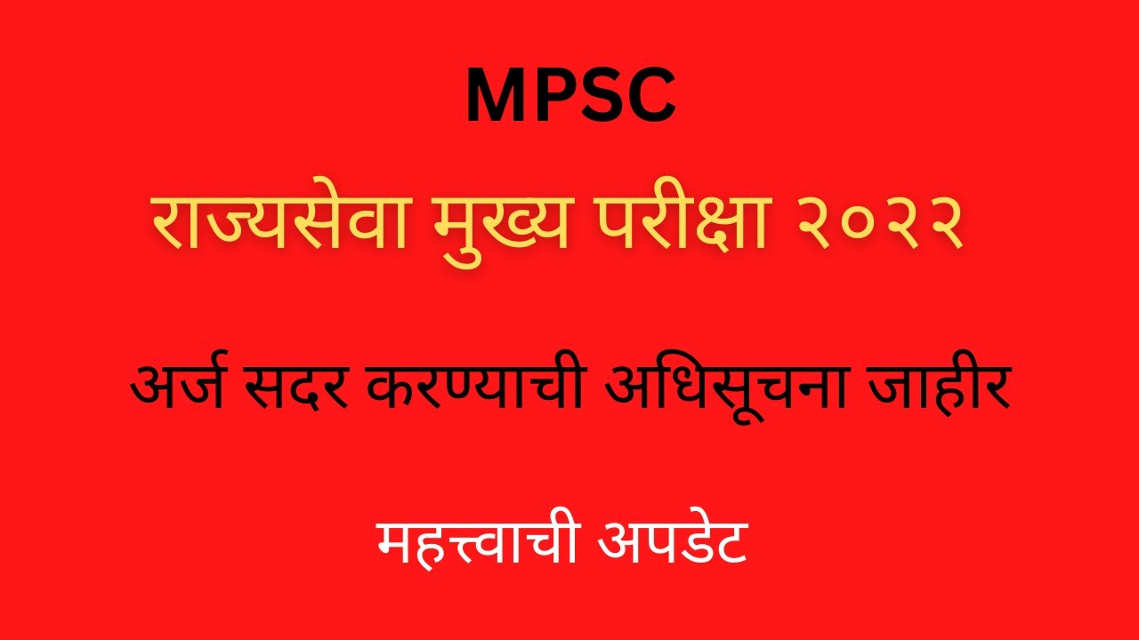 MPSC Update | mpsc mains form filling 2022 | how to fill mpsc mains ...