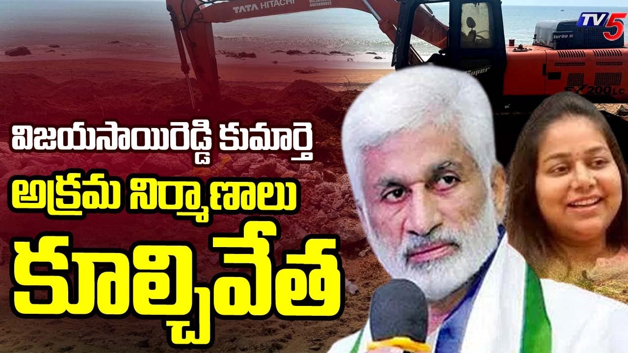 A2 - 420 పనులు : Vijaysai Reddy Daughter's Illegal Constructions ...
