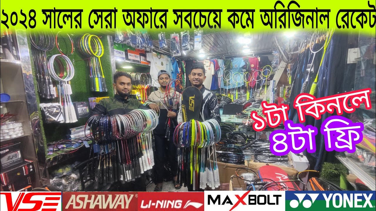 অবিশ্বাস্য দামে অরিজিনাল রেকেট কিনুন - Badminton Racket Best Price in ...