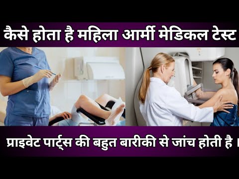 महिला आर्मी मेडिकल टेस्ट || indian army girls medical test - YouTube