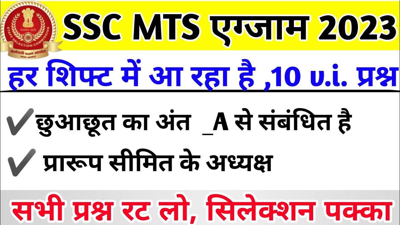 ssc mts 2023,ssc mts gs,ssc mts polity,ssc mts most important questions,gs for ssc mts,ssc mts ...