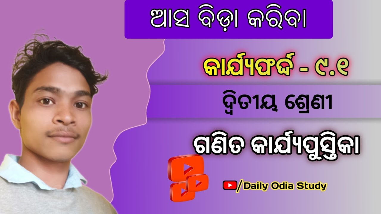 Asa Bida Kariba Class 2 ! Ganita karjyapustika ! online class 2 ! odia medium ! Daily odia study ...