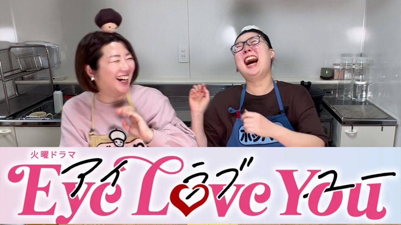 【Eye love you6話感想：前半】韓国人が花岡さんを推す理由とは - YouTube