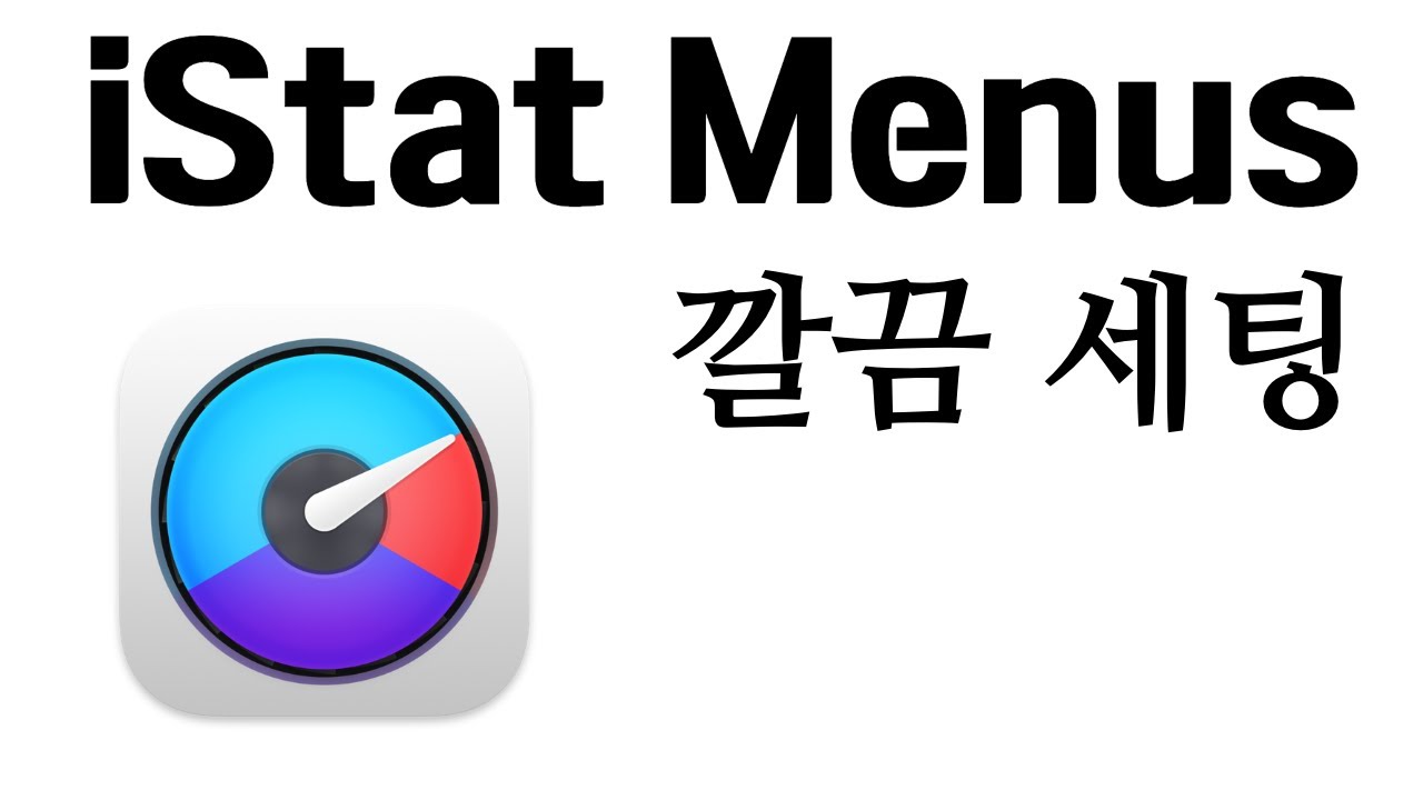 iStat Menus | 화려한 맥북 모니터링 앱 추천 | CPU, GPU, 메모리, 온도 확인까지 | 맥북 메뉴막대 편집 ...