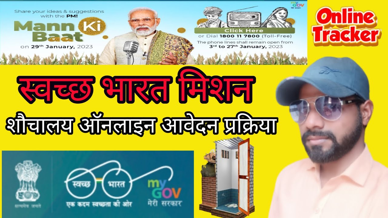 sauchalay yojana online | Swachh Bharat Mission Phase 2 Online Apply ...