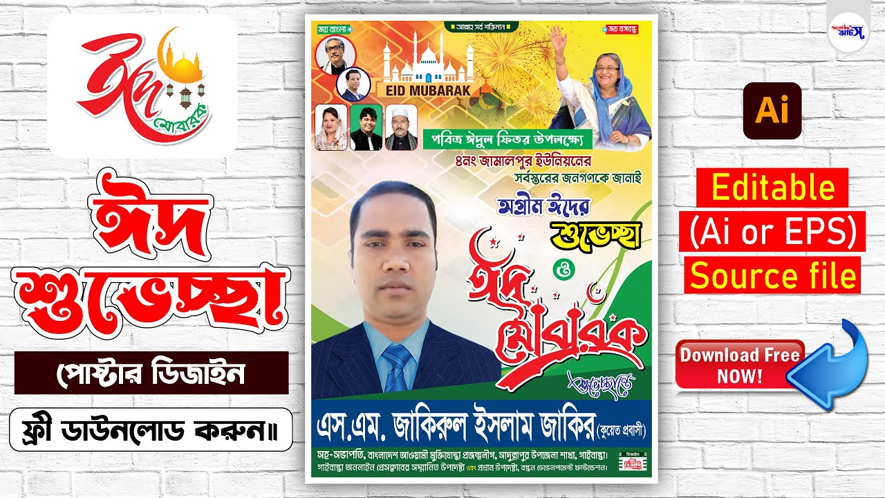 ঈদ পোস্টার ডিজাইন | Eid Poster Design | 🔥 Free Ai file 🔥| ঈদ মোবারক ...