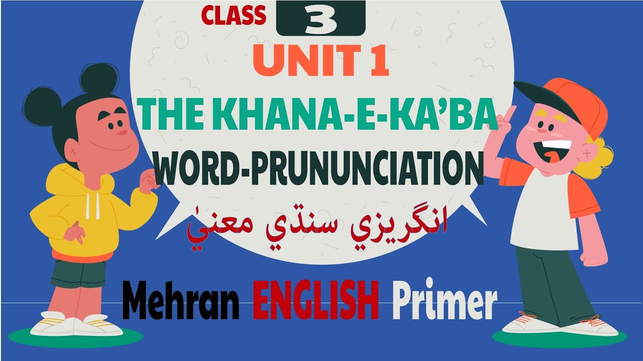 Class 3 | Unit 1| The Khana-e-Ka'ba | Words and their pronunciation | English Sindhi - YouTube