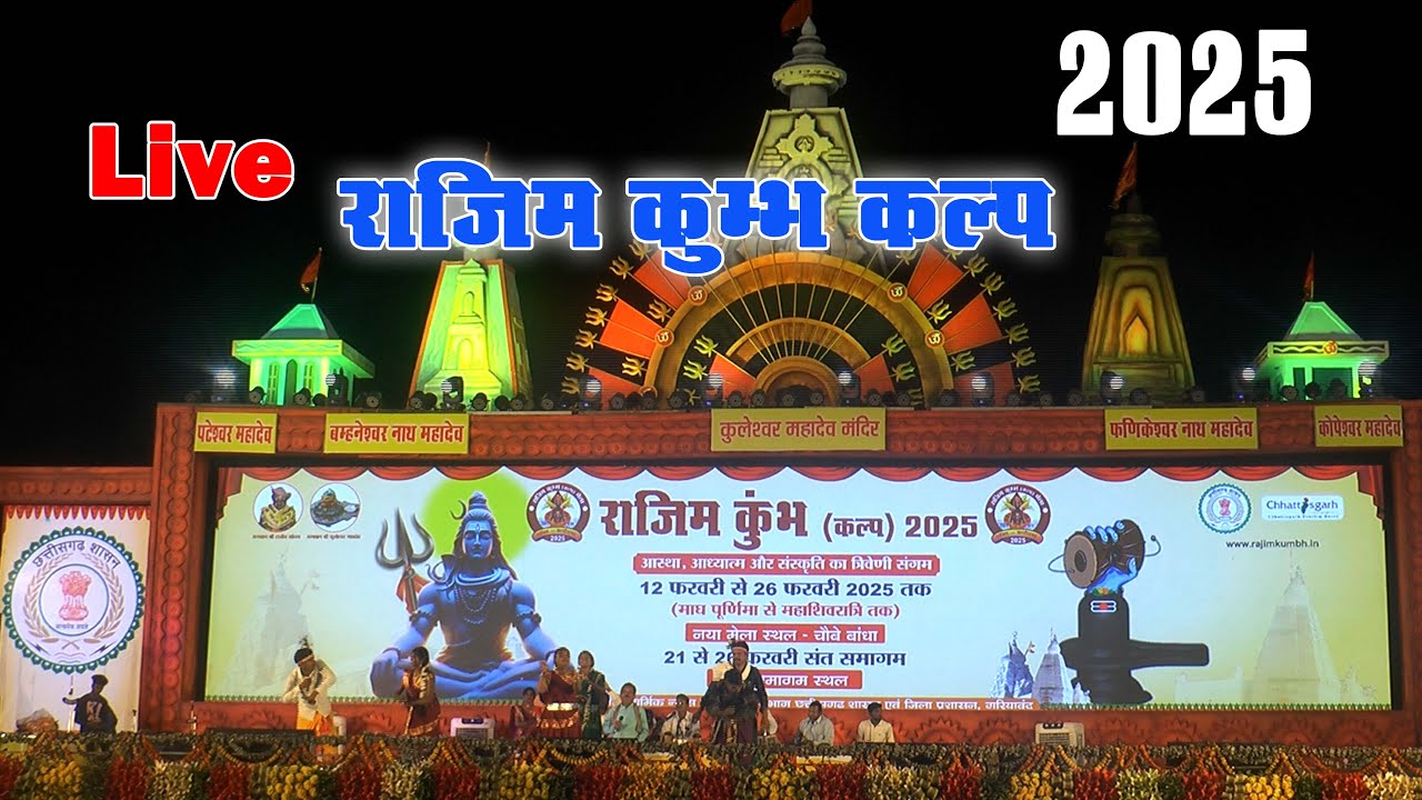 Rajim Mela 2025 Live || Rajim kumbh kalp mela - YouTube