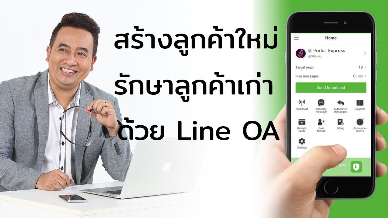 3 ขั้นตอนวิธีสร้าง line official account 3 นาที วิธีสร้าง line oaสำหรับ ...