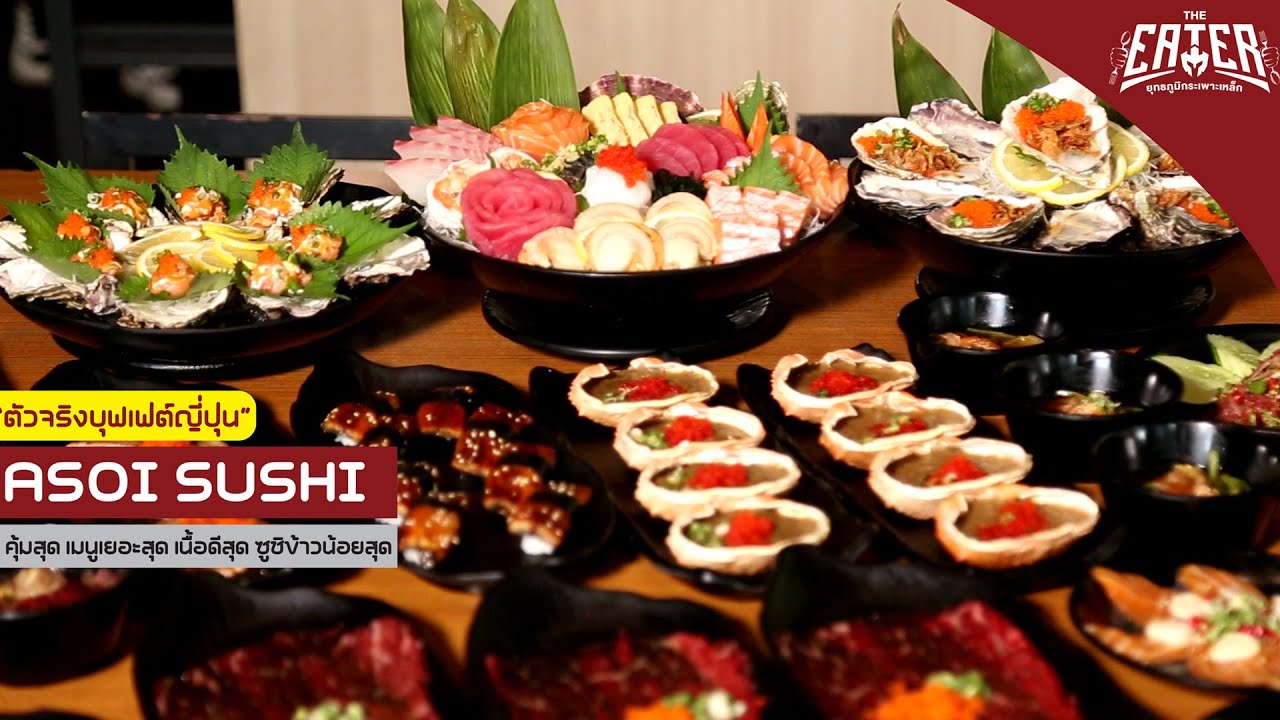Ep.52 ร้าน Aroi Sushi - YouTube