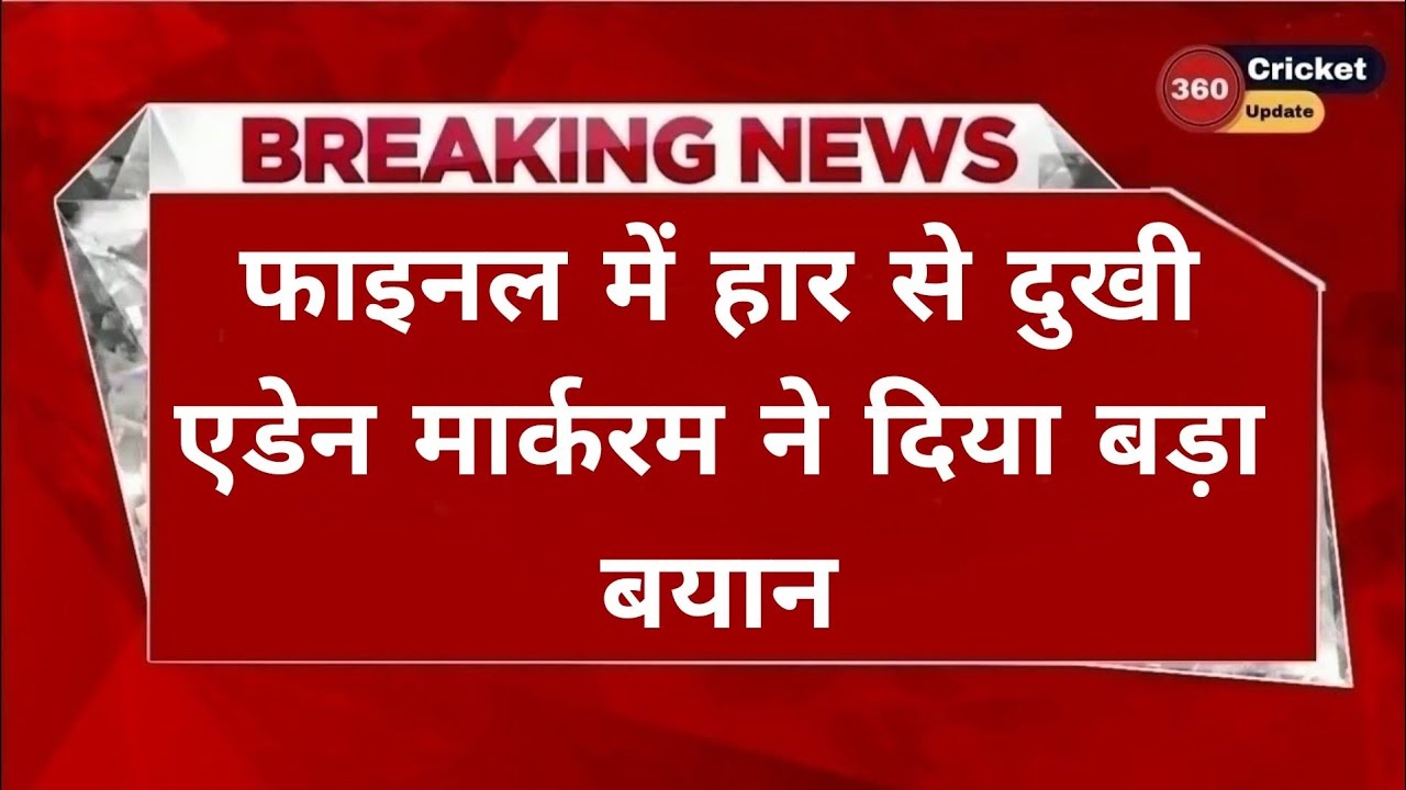 Markram's Shocking Statement After SA's Defeat" - YouTube