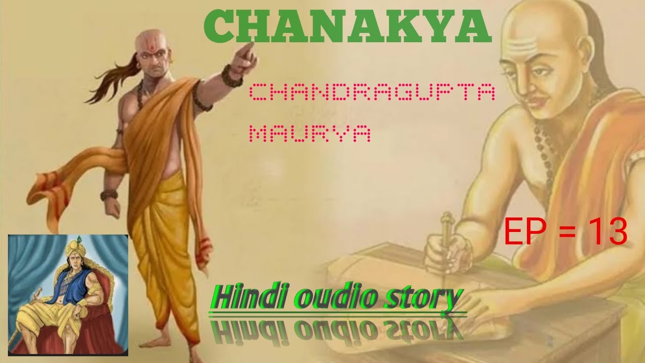 Chanakya episode 13/ chanakya/ Chandra gupta mourya/ Hindi oudio story ...