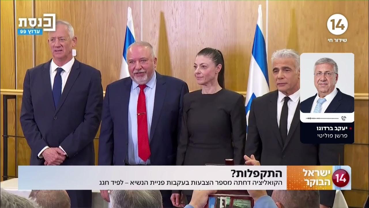 זה קרם עור וגידים הפרשן הפוליטי יעקב ברדוגו על ההתקפלות של הקואליציה