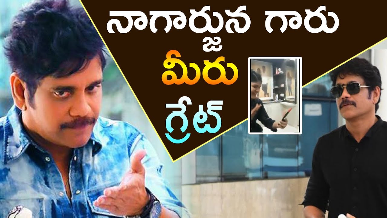 Nagarjun Video Call To His Fan | Akkineni Nagarjuna | నాగార్జున గారు మీరు గ్రేట్ | Wah Media ...