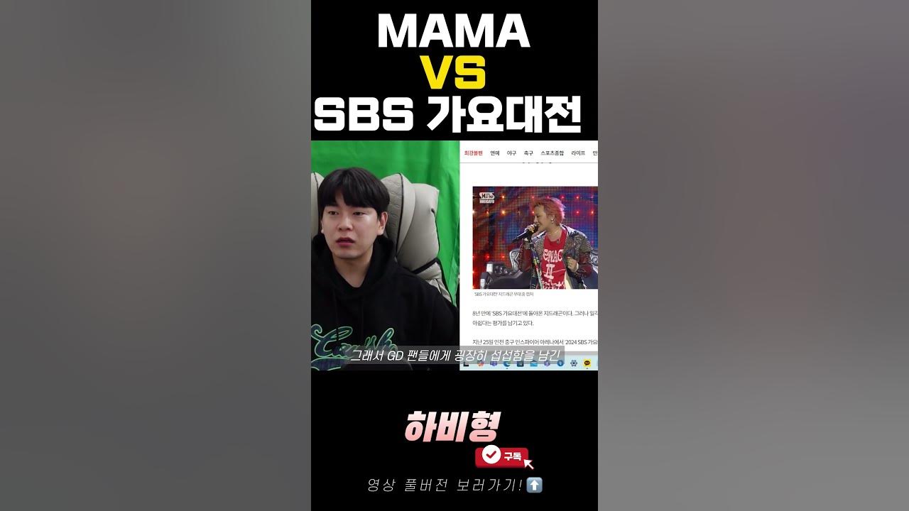 MAMA VS SBS가요대전 GD #지드래곤 #gd #gdragon #sbs가요대전 #mama - YouTube
