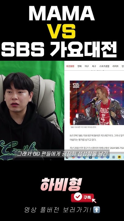 MAMA VS SBS가요대전 GD #지드래곤 #gd #gdragon #sbs가요대전 #mama - YouTube