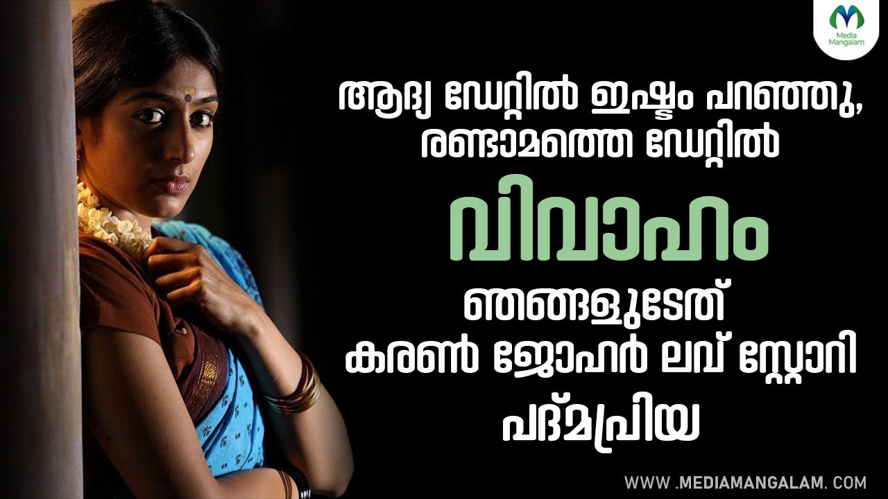 വിവാഹത്തെ കുറിച്ച് തുറന്നു പറഞ്ഞ് പദ്മപ്രിയ | Padmapriya | Marriage ...